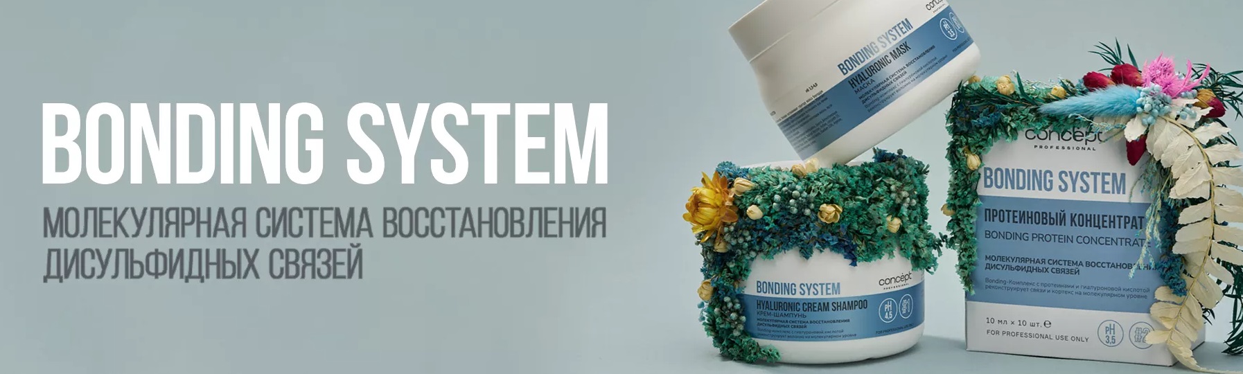 CONCEPT Bonding System Уникальная молекулярная система реконструкции ...